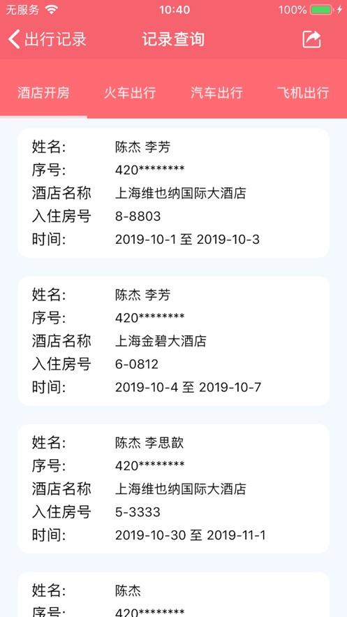 怎么样可以查到开宾馆记录图标