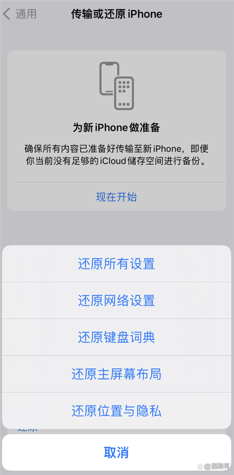 苹果恢复出厂设置系统会还原吗图标