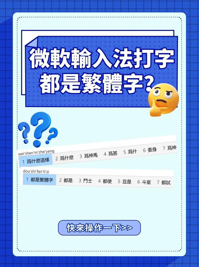 为什么打出来的字是繁体图标