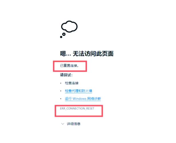 手机网页连接已重置图标