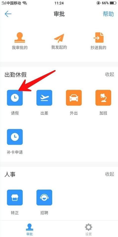 钉钉当天请假没审批图标