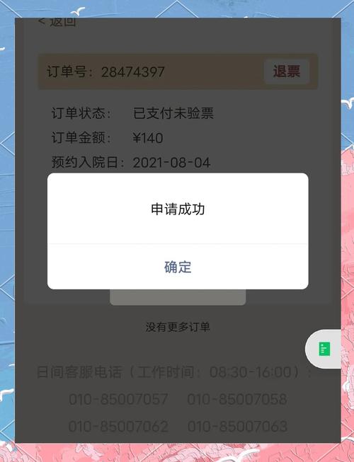 票友联盟怎么退票图标