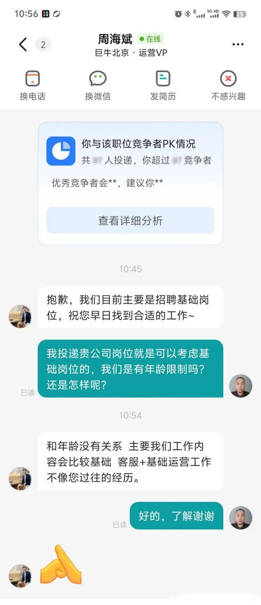 boss不回复怎么联系对方截图