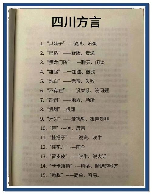 四川方言钏钏是什么意思图标