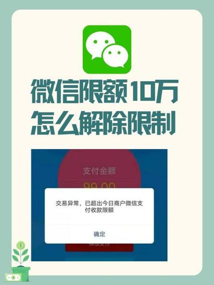 微信限额怎么办教你一招解决截图