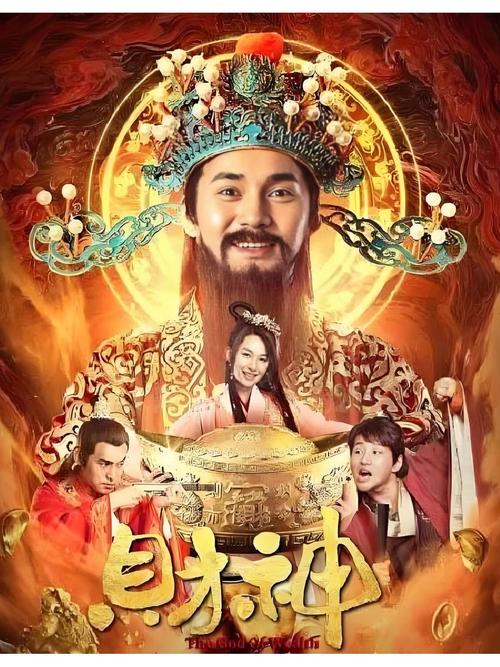 财神当家国语版在线观看图标
