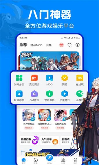 八门神器修改器官网图标