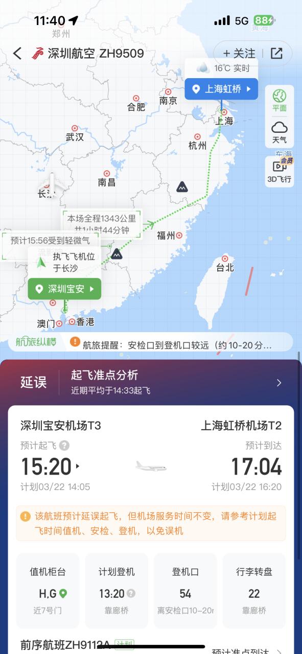 深圳机票