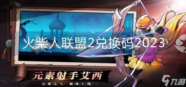 火柴人联盟2最新兑换码领取图标