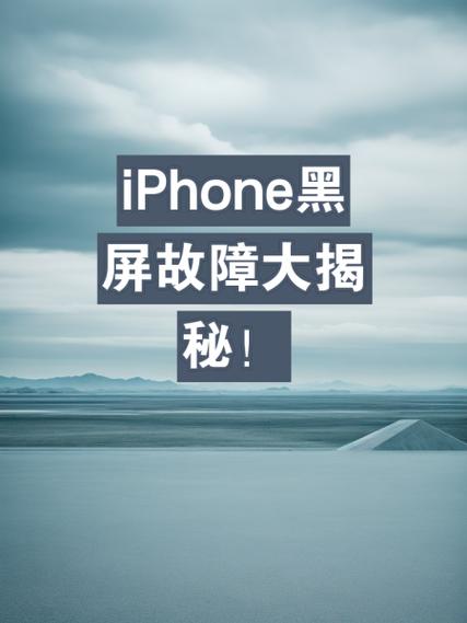 苹果后置摄像头黑屏是什么原因图标