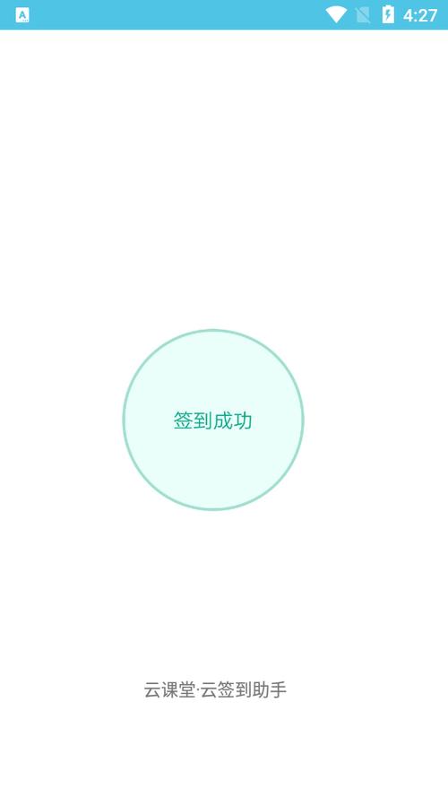 云课堂自动签到器图标