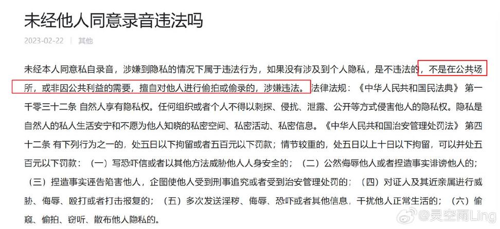 未经他人同意录音合法吗图标