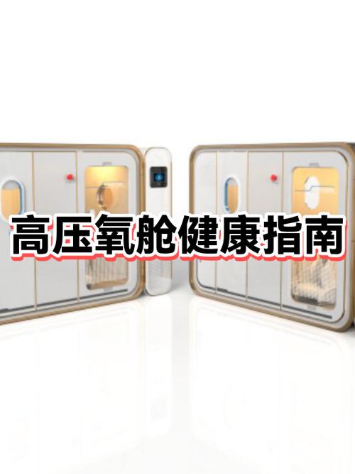 高压氧舱主要治疗什么图标