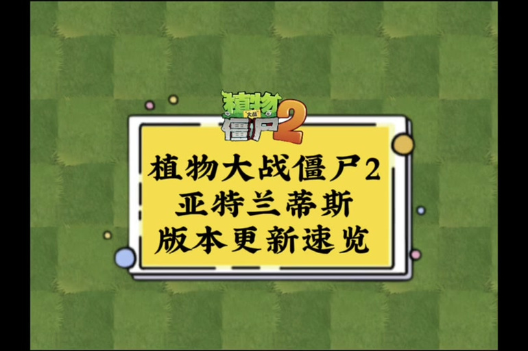植物大战僵尸二抓包教程图标