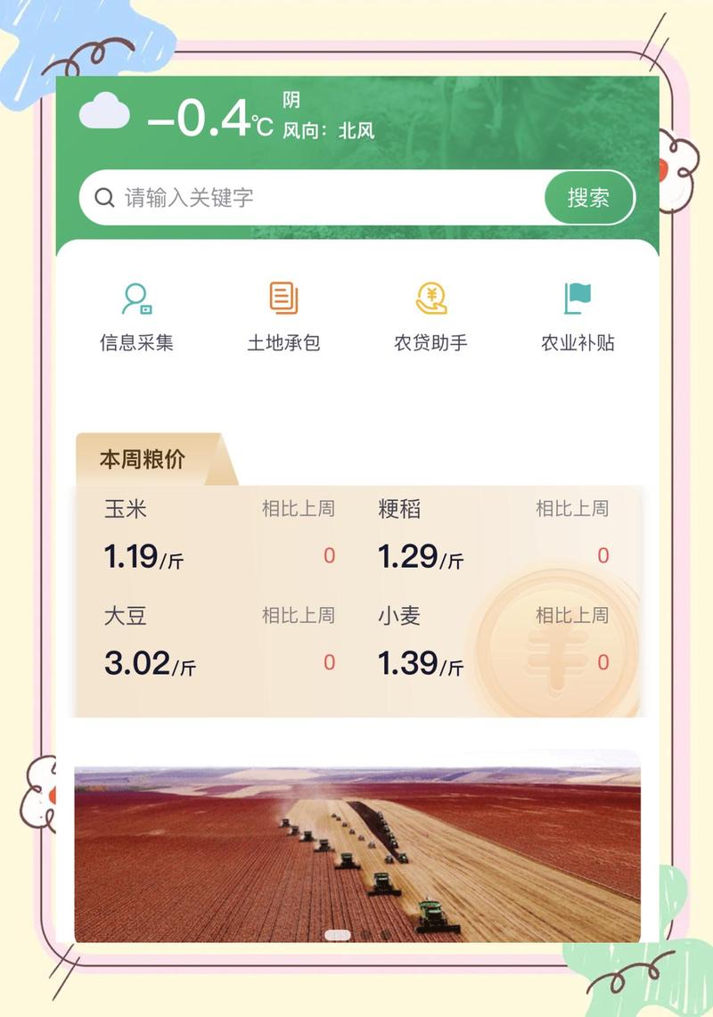 北大荒农夫app下载截图