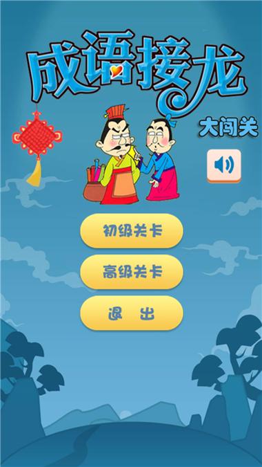 下载成语接龙大闯关图标