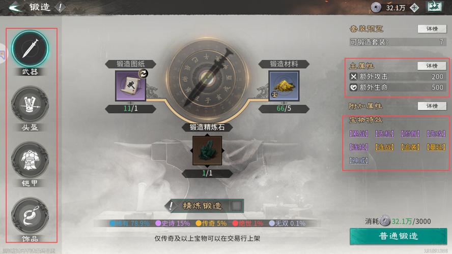烽火三国2宝物大全图标