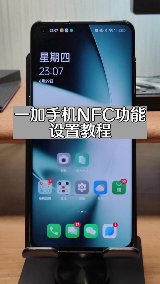 一加5tNFC门禁卡教程图标