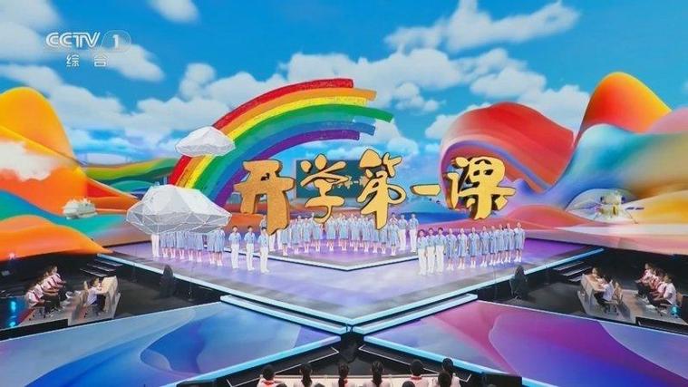 2025《开学第一课》直播观看截图