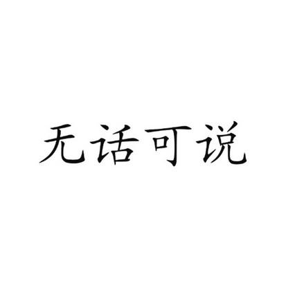 处对象聊天聊的没话说图标