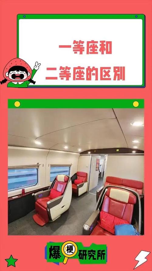 二等座和一等座哪个靠窗截图