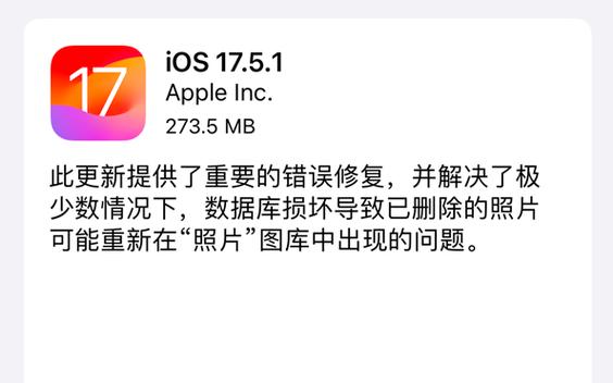 苹果去售后降级系统截图