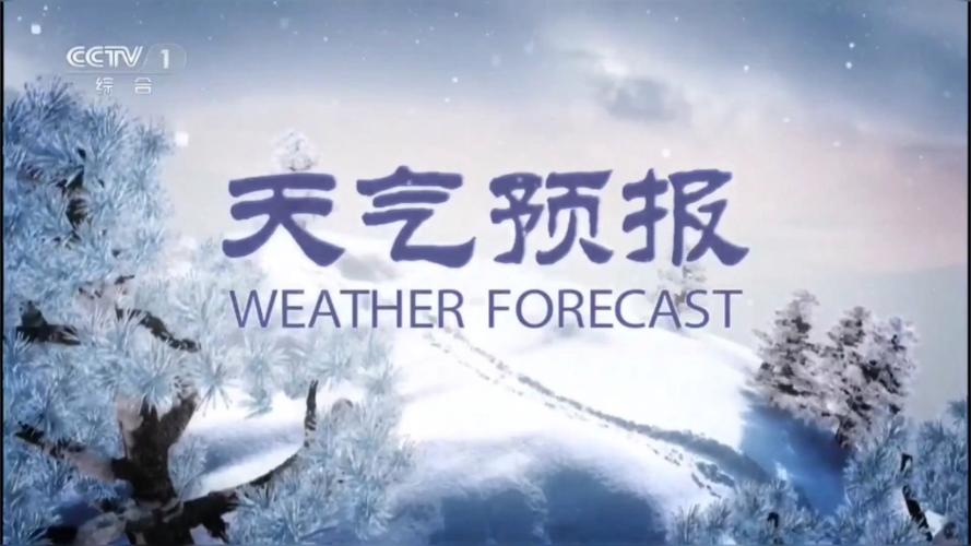 天气预报