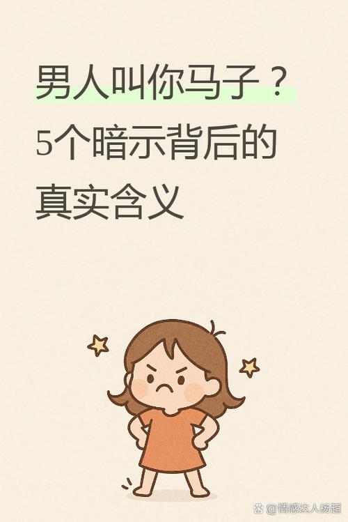男人把你当马子说明什么图标