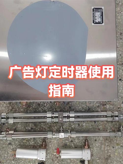 广告灯如何设置时间图标