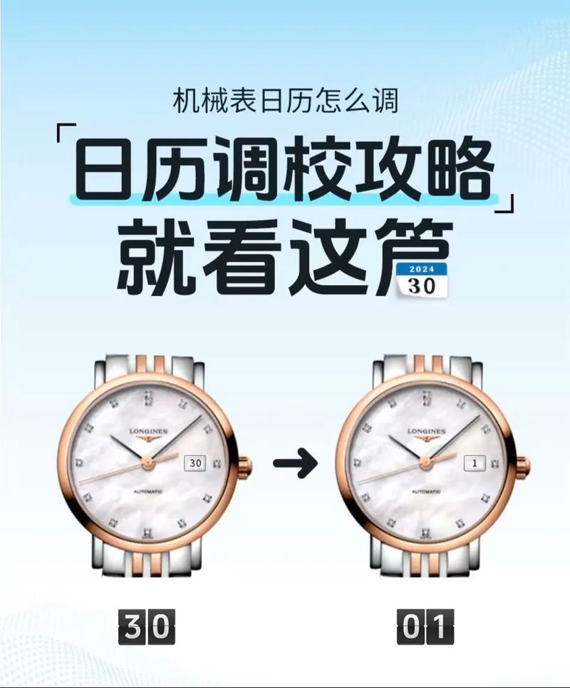 日本双狮手表怎么调日历截图