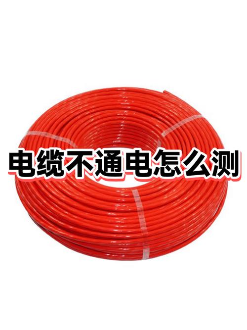 怎么检测一根电线通不通电截图