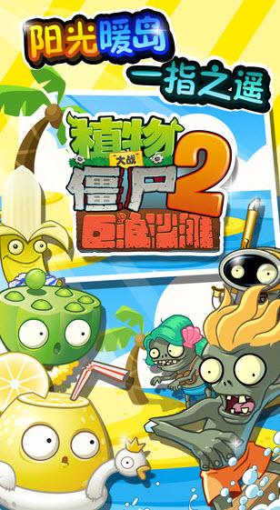 ios植物大战僵尸2存档图标