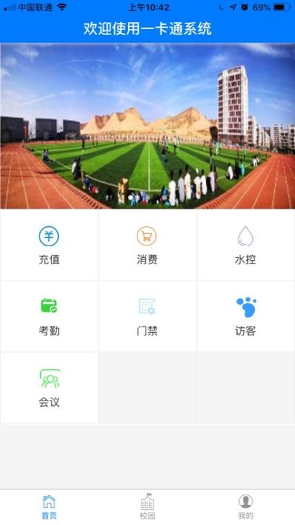 智慧校园通官网下载图标
