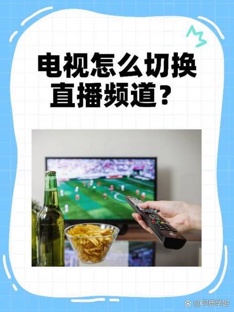 电视怎么切换到电视频道图标