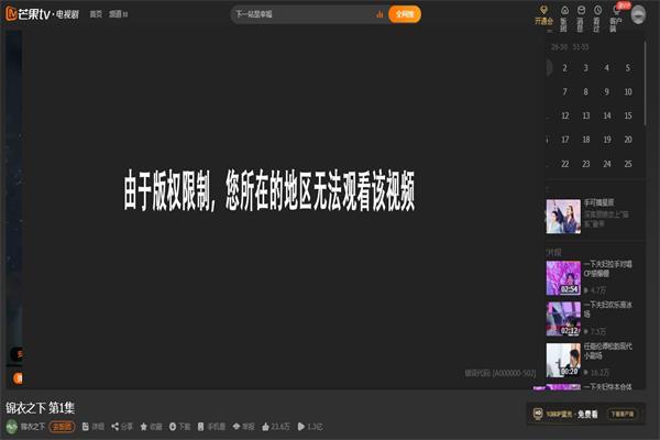 芒果tv解除地区限制截图