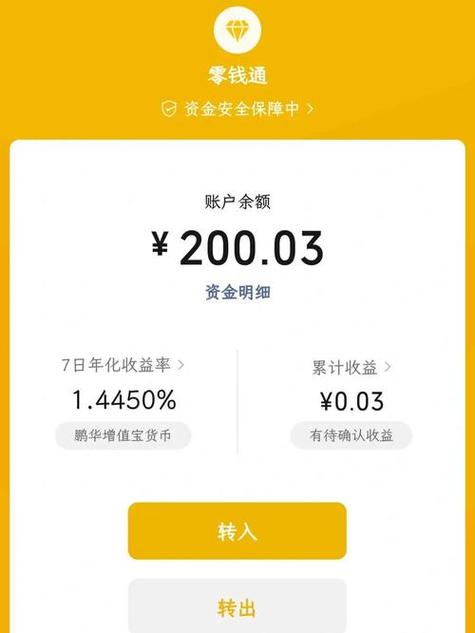 零钱转到零钱通 限额图标