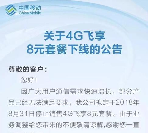 移动8元套餐怎么办理图标
