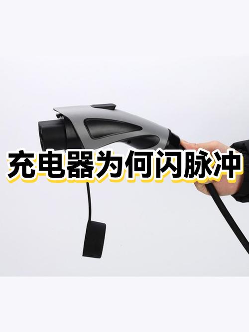 脉冲充电器为什么充一下停一下截图