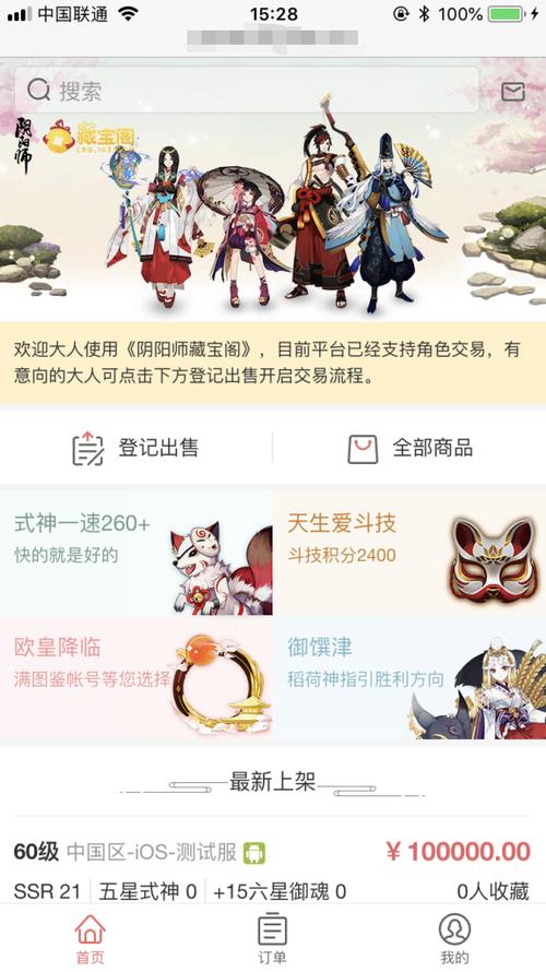 阴阳师藏宝阁买的号能转区吗