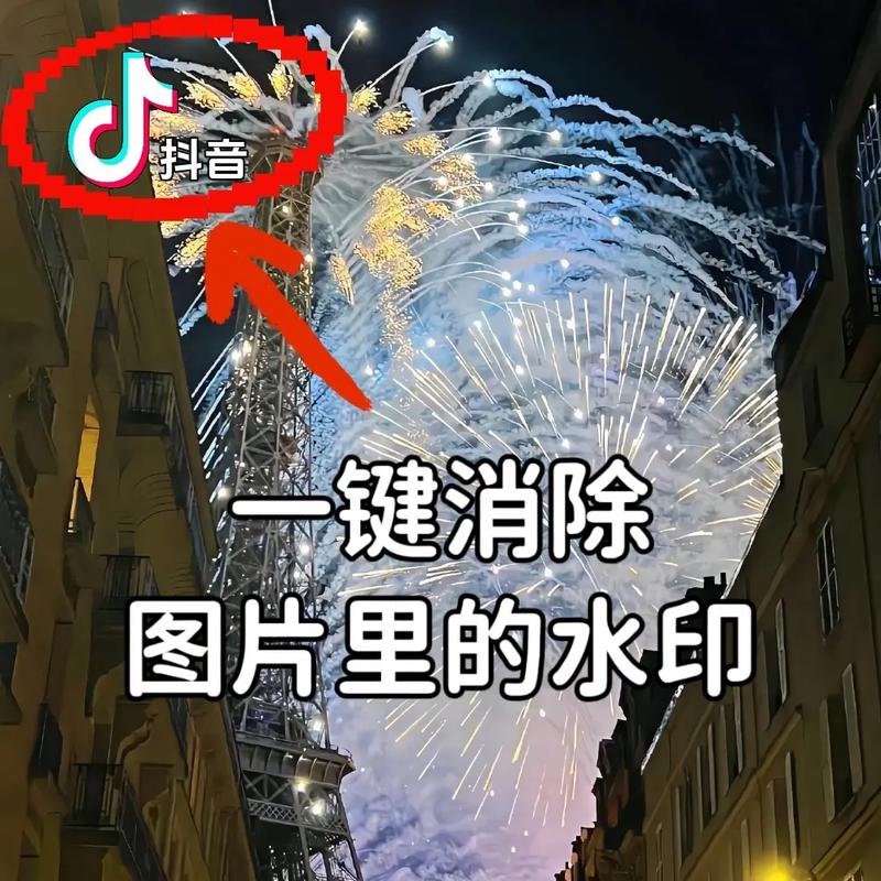 怎么把水印p掉截图