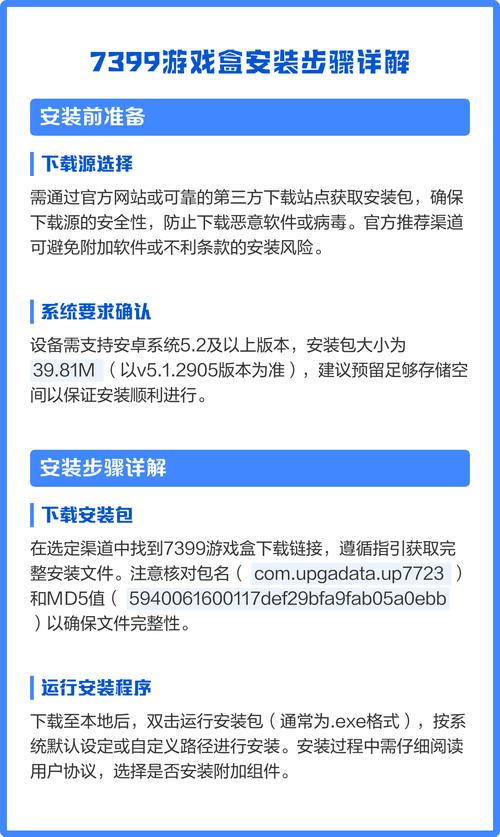 7399游戏盒安装图标