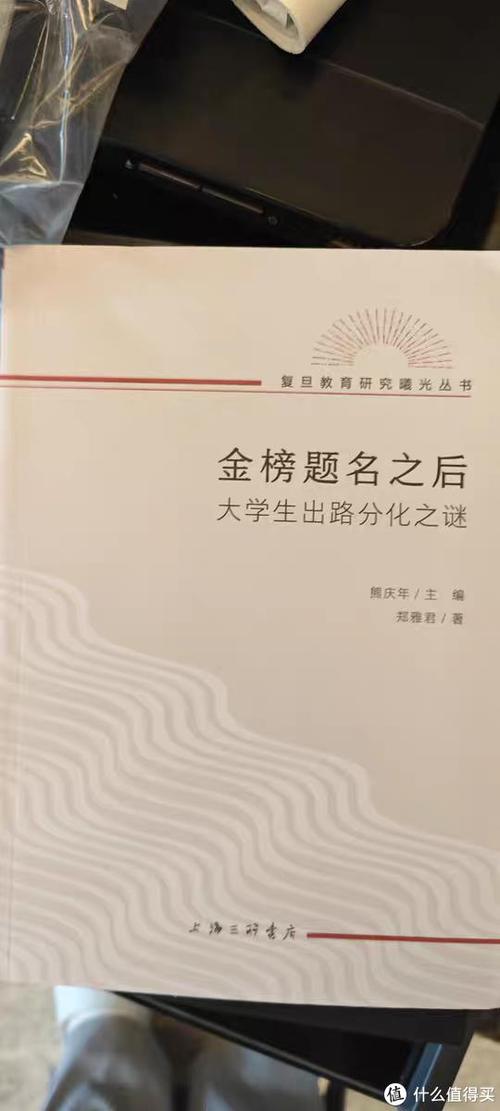 金榜题名后大学生出路分化PDF截图