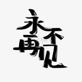 王者怎么永久拉黑一个人缩略图