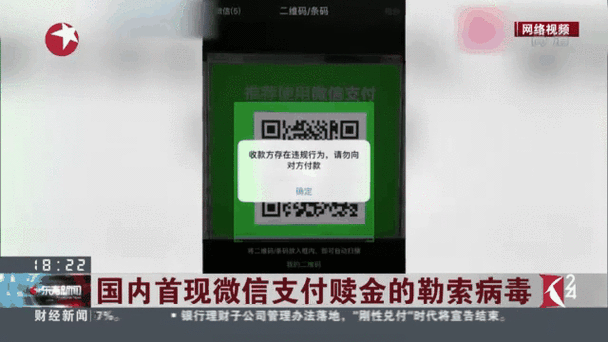 微信付款会中病毒吗