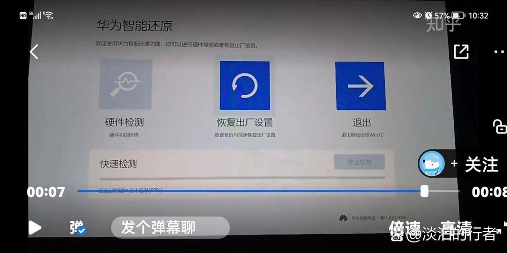 华为硬件检测软件图标