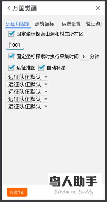 万国觉醒辅助挂机工具