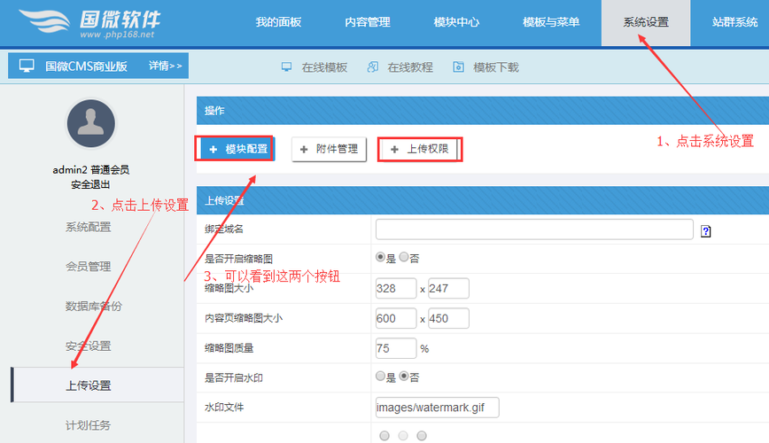 上传软件网站截图