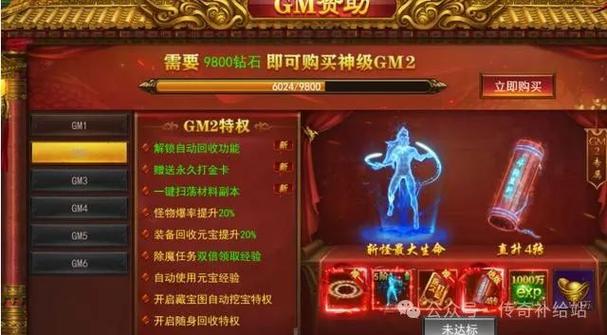 传奇gm送VIP图标