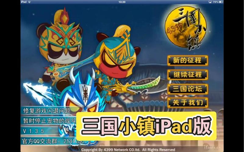 三国小镇怎么在手机上玩图标