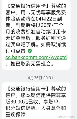 交通银行收短信费吗图标